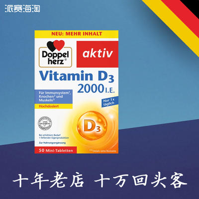 德国双心维生素D补钙钙片