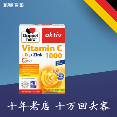 德国双心VC维生素C片1000mgD3