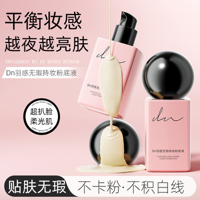 mmk粉底液遮瑕贴肤保湿