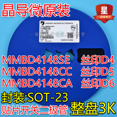 SOT-23晶导微开关二极管MMBD4148SE D4/MMBD4148CC D5/MMBD4148CA