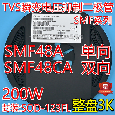 贴片SMF48A单向 SMF48CA双向TVS瞬变二极管200W SOD-123FL 整盘3K