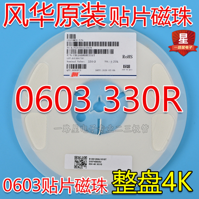 原装风华贴片磁珠0603 330R CBG160808U331T CBW 1A CBM 1.5A整盘