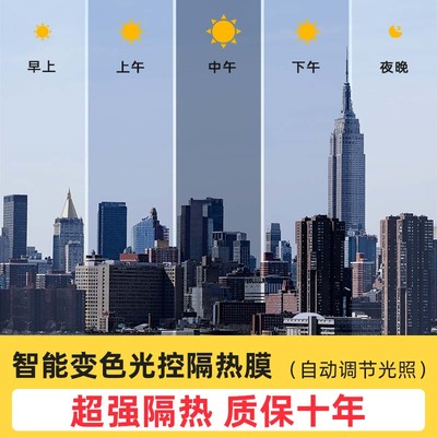 智能变色玻璃隔热膜防晒