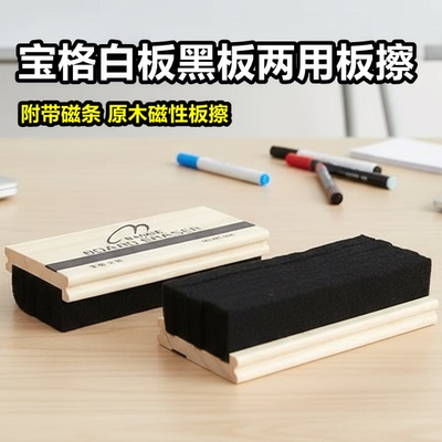 宝格TM-056磁性板擦黑板擦白板擦两肜电教学绿板擦粉笔擦画板擦