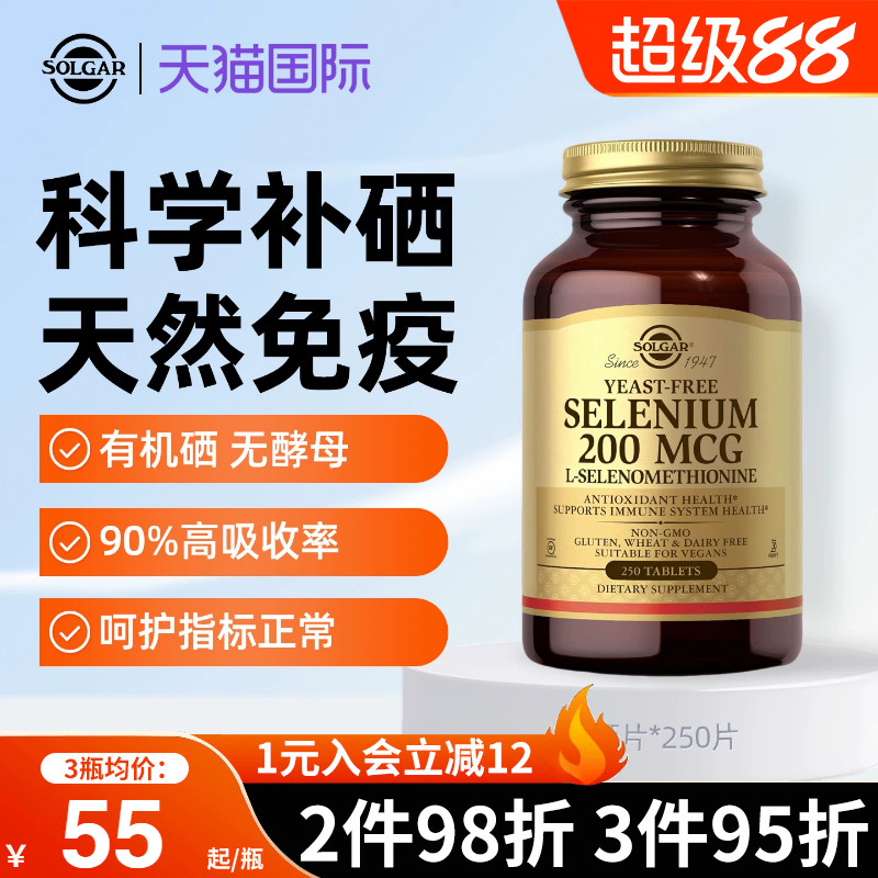 Solgar美国进口有机麦芽硒片补硒富硒元素补充剂男女性提升免疫力