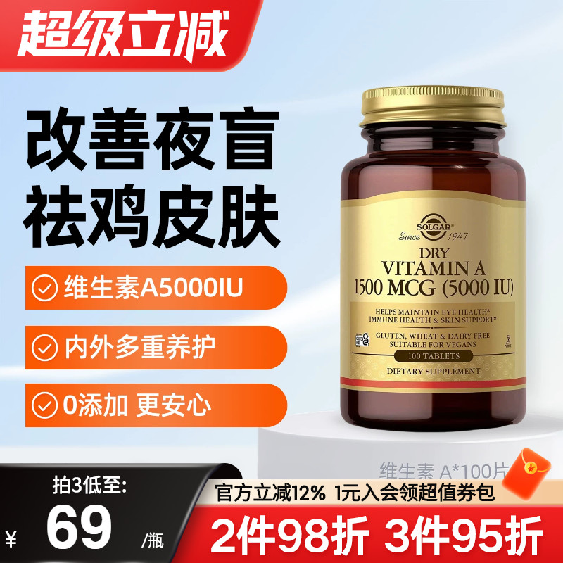 solgar美国进口维生素A非胡萝卜素祛鸡皮肤眼干夜盲视力干燥模糊