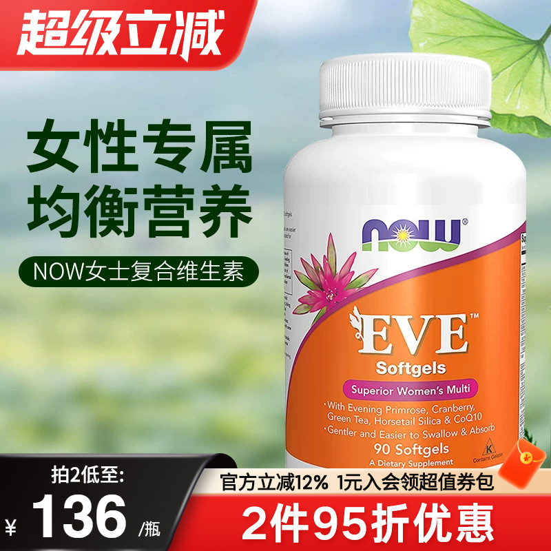 nowfoods诺奥美国进口复合维生素男女士女性综合矿物质营养包补剂