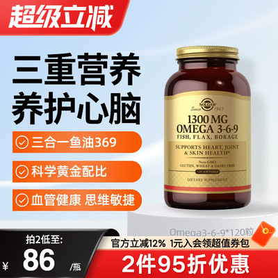 Solgar进口鱼油omega369高浓度深海鱼肝油官方旗舰店正品成人补脑