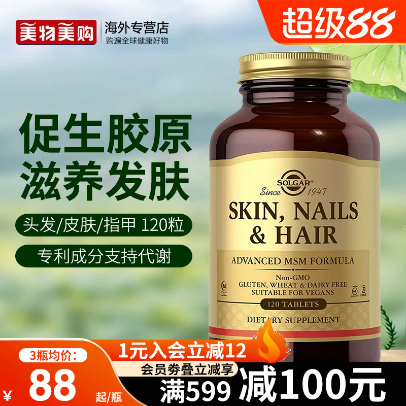 solgar美国进口滋养修护皮肤头发指甲维生素C矿物质促生胶原蛋白