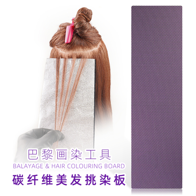 SHKALLI巴黎画染工具挑染板美发