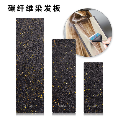 碳纤维挑染板balayage巴黎画染工具美发锡纸垫发廊用品渐变光线染
