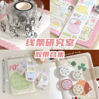 线条研究室分装碎碎念地球观测部 切模贴纸卷人物漫画风胶带手帐