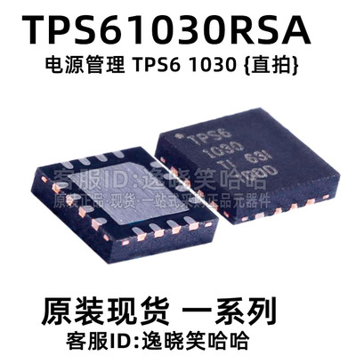 电源管理ICTPS61030RSAR