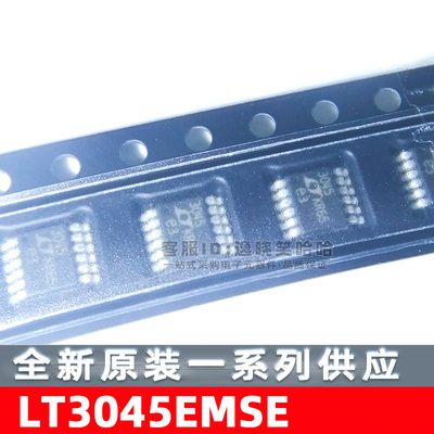 LT3045EMSE#PBF稳压器全新原装