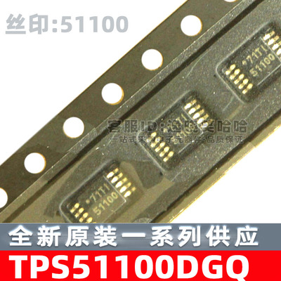 芯片TPS51100DGQR电源IC