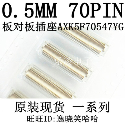 AXK5F70547YG70PIN连接器
