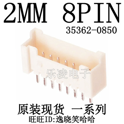 2MM8PIN35362-0850连接器