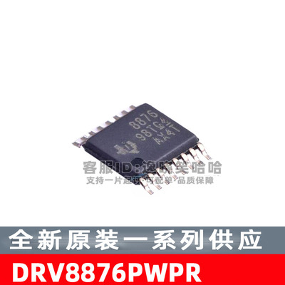 DRV8876PWPR电机驱动芯片