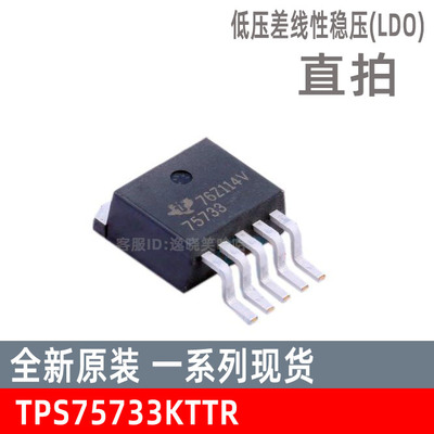 TPS75733KTTRTO263-5稳压器