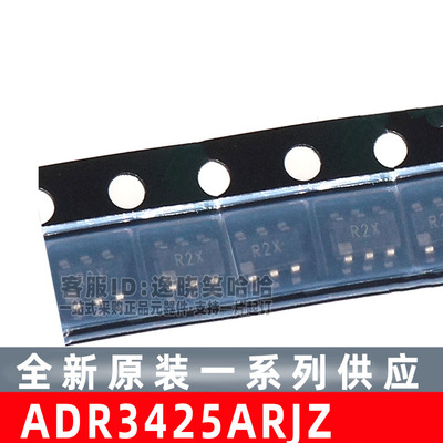 全新原装 ADR3425ARJZ-R7 电压基准SOT23-6 丝印R2X 芯片