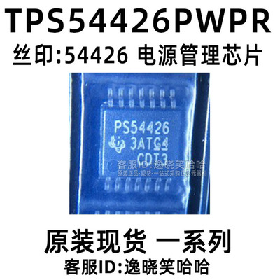 TPS54426PWPR 丝印PS54426 芯片 TPS54426PWP 全新原装