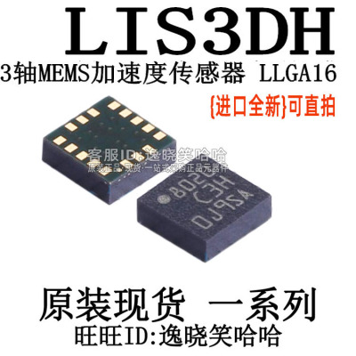 全新原装 LIS3DHTR