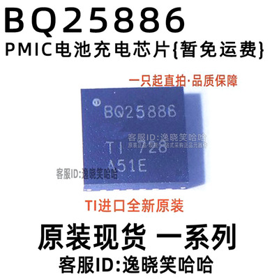 BQ25886RGER电源管理IC