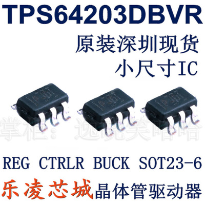 原装TPS64203DBVT开关控制器