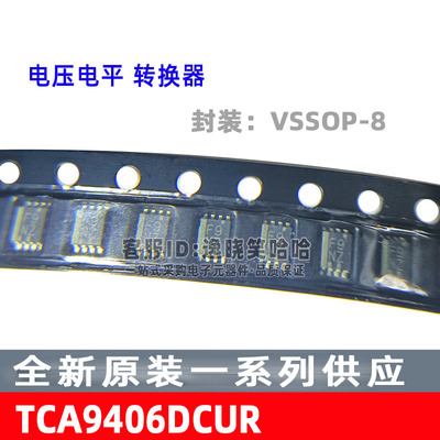 TCA9406DCUR逻辑器件全新原装