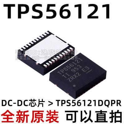 TPS56121DQPR全新原装转换器