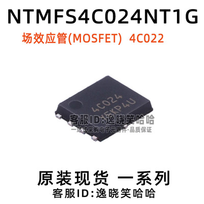 NTMFS4C024NT1G场效应管