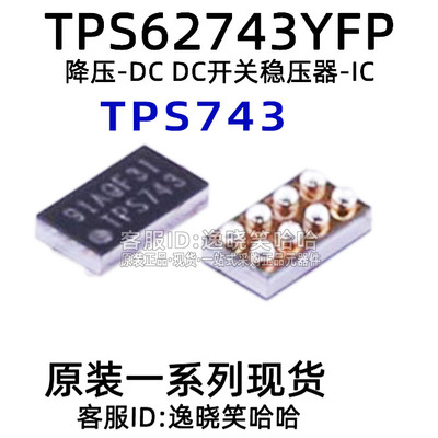 TPS62743YFPR丝印TPS743芯片