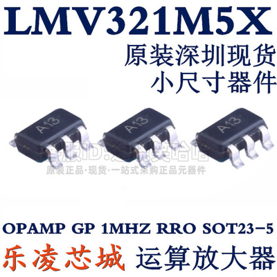 LMV321M5X运算放大器芯片