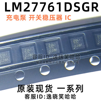 LM27761DSGR原装开关稳压器