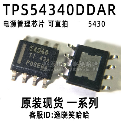 TPS54340DDAR电源芯片54340