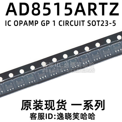 AD8515ARTZ-REEL7全新芯片