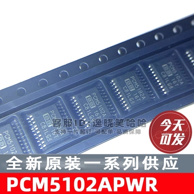 原装PCM5102APWR音频立体声