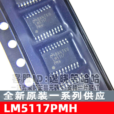 原装LM5117PMHLM5117PMHX芯片