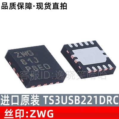 TS3USB221DRCR芯片现货ZWG