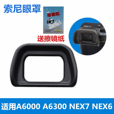 索尼微单相机ILCE-6000L A6000 A6300 NEX-7 6眼罩 护目镜 取景器