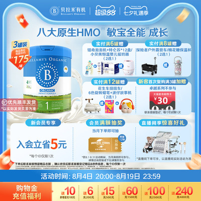 【官方正品】贝拉米经典HMO有机婴幼儿配方DHA牛奶粉1段800g*3罐