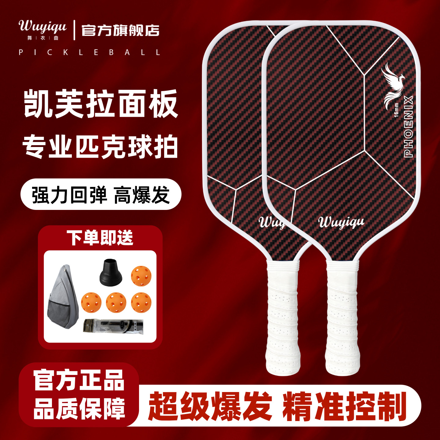 匹克球拍板凯夫拉碳纤维磨砂pickleball成人儿童匹克球板拍子全套