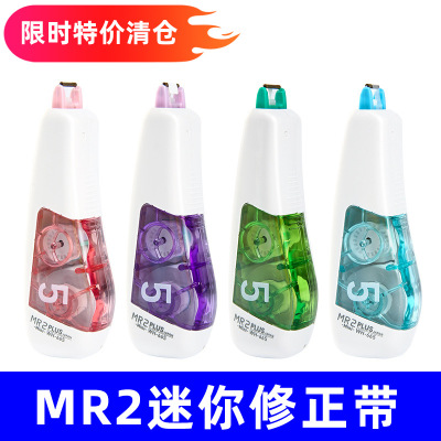 普乐士修正带MR2替芯min便携