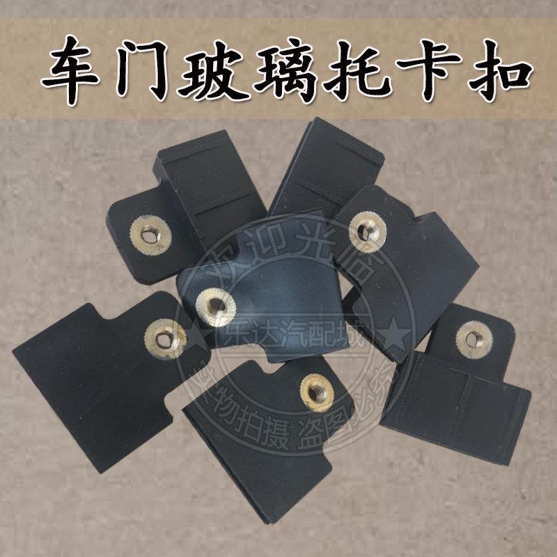 适配五菱宏光 宏光S前窗玻璃卡扣之光6390车窗玻璃托架卡子原配件