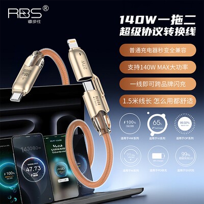 睿步仕140w一拖二T-ypec充电线器超级快充PD闪充适用苹果华为vivo小米oppo三星安卓ipad平板笔记本电脑二合一