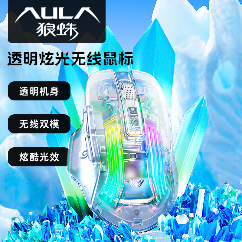 狼蛛SC518无线蓝牙鼠标电竞游戏人体工学电脑办公双模透明RGB鼠标