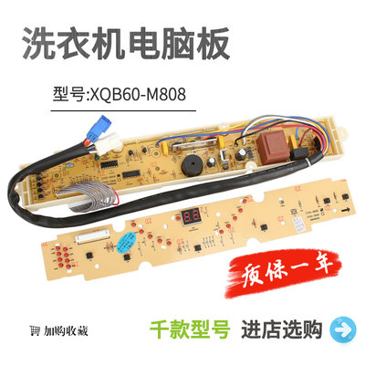 三洋洗衣机电脑主板XQB60-M808 S808 XQB55-1058J 568 XQB52-338A