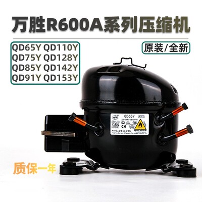 万胜冰箱压缩机QD65Y/75Y/85Y