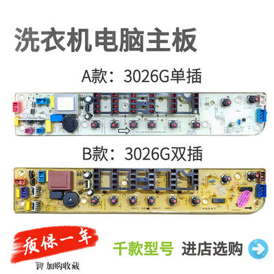 适用于美的洗衣机电脑板MB60/MB65/MB75/MB58-3026G/5026G/S3026G