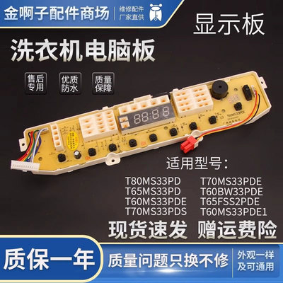 LG变频洗衣机电脑板T60MS33PDE1 T70MS33PDE1 T75FS32PDE显示板